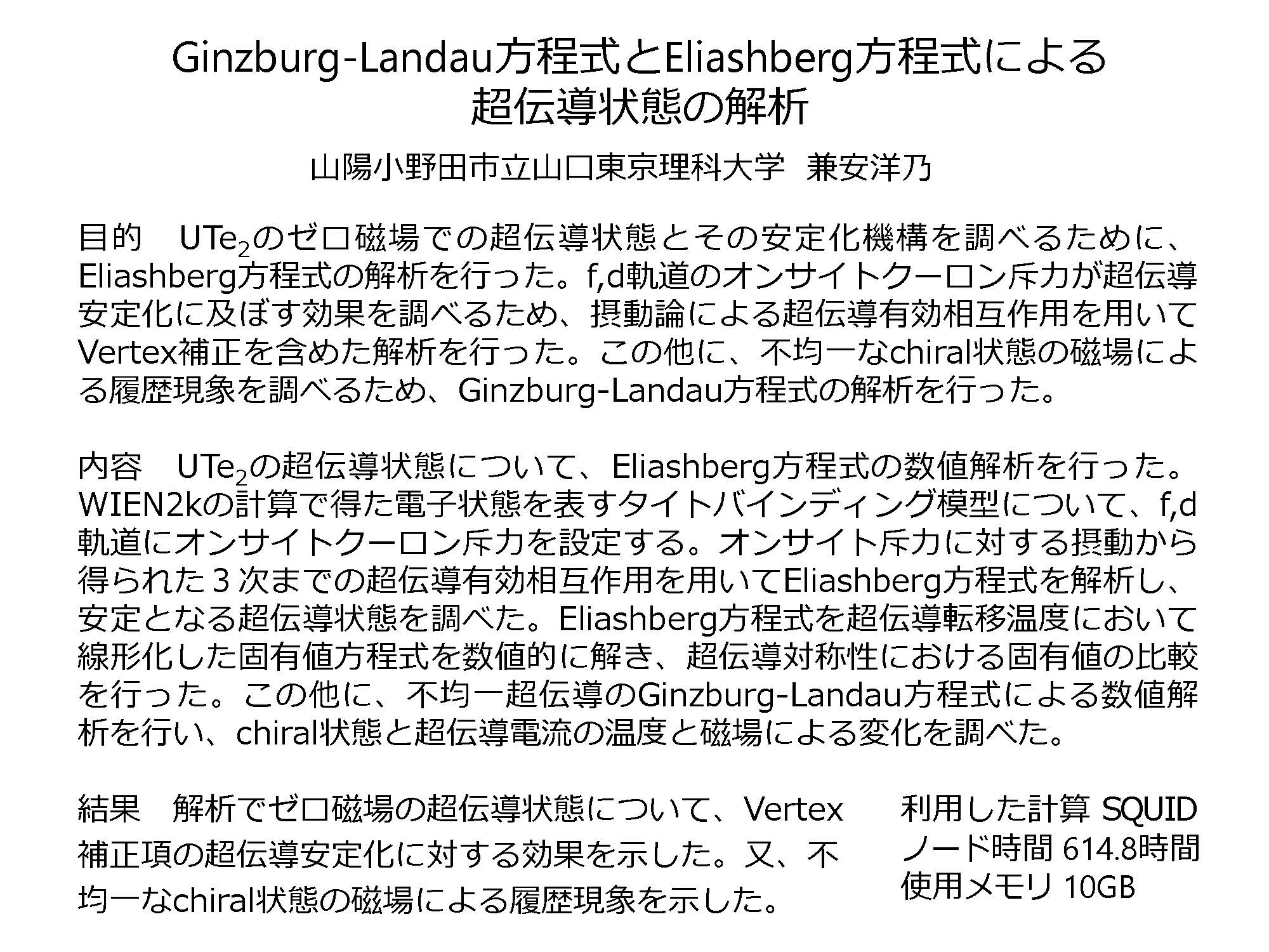 D3 Center, The University of Osaka » Blog Archive » Ginzburg-Landau方程式と ...