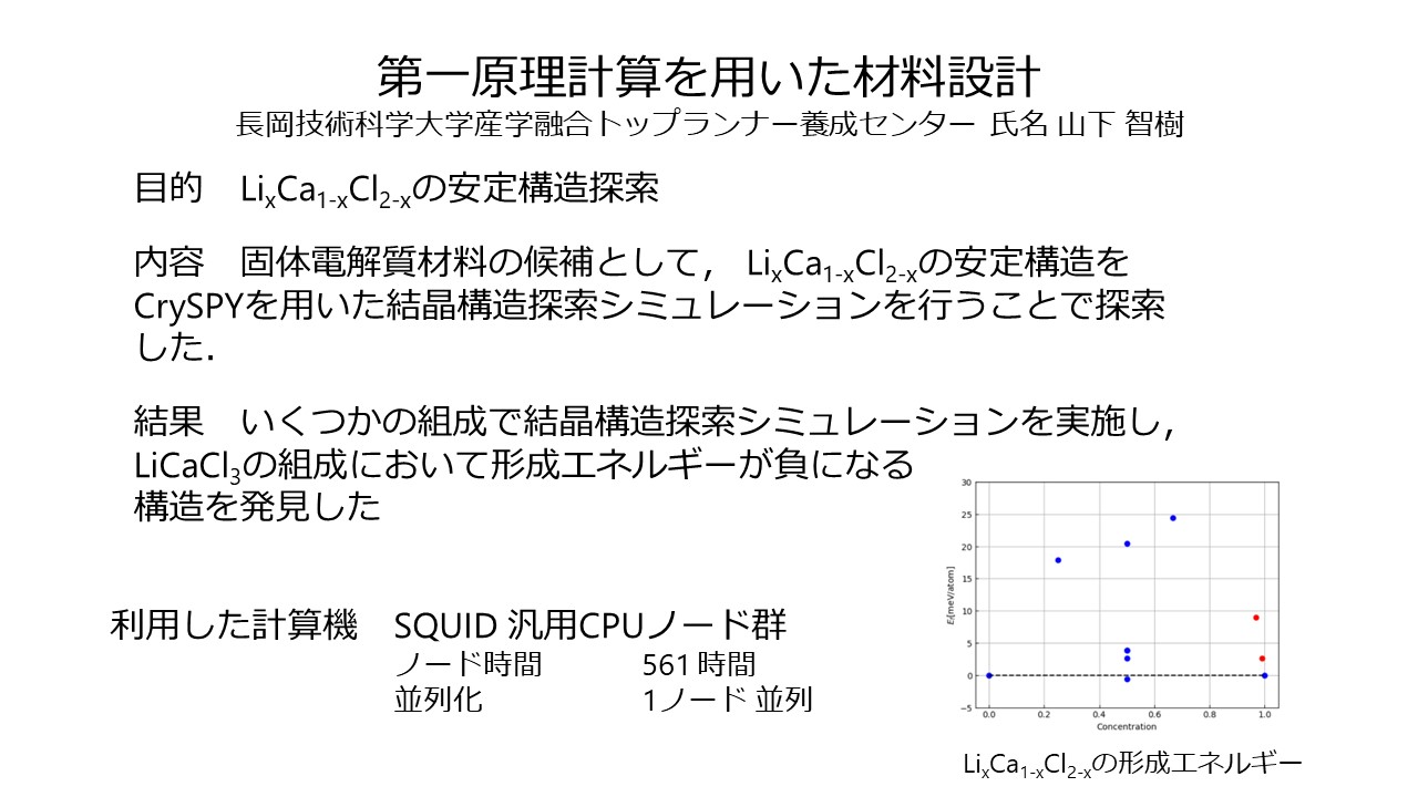 D3 Center, Osaka University » Blog Archive » Material design using ...